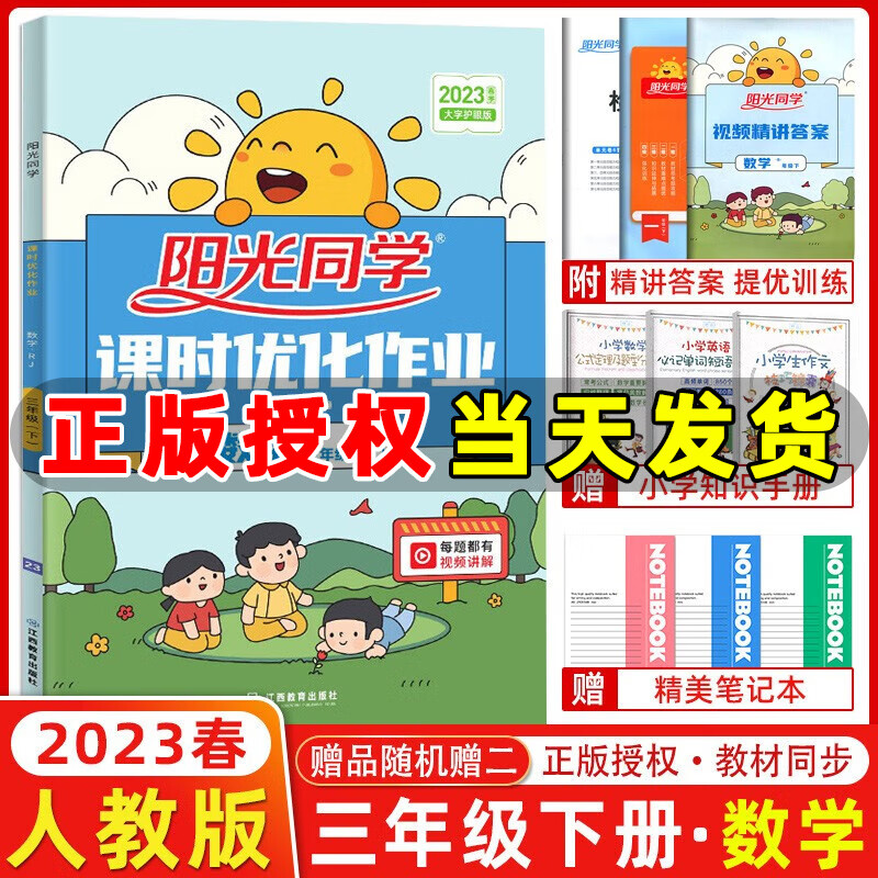 2023春季 阳光同学课时优化作业三年级数学下册人教版RJ 小学三年级下册数学教材同步练习册课时作业本