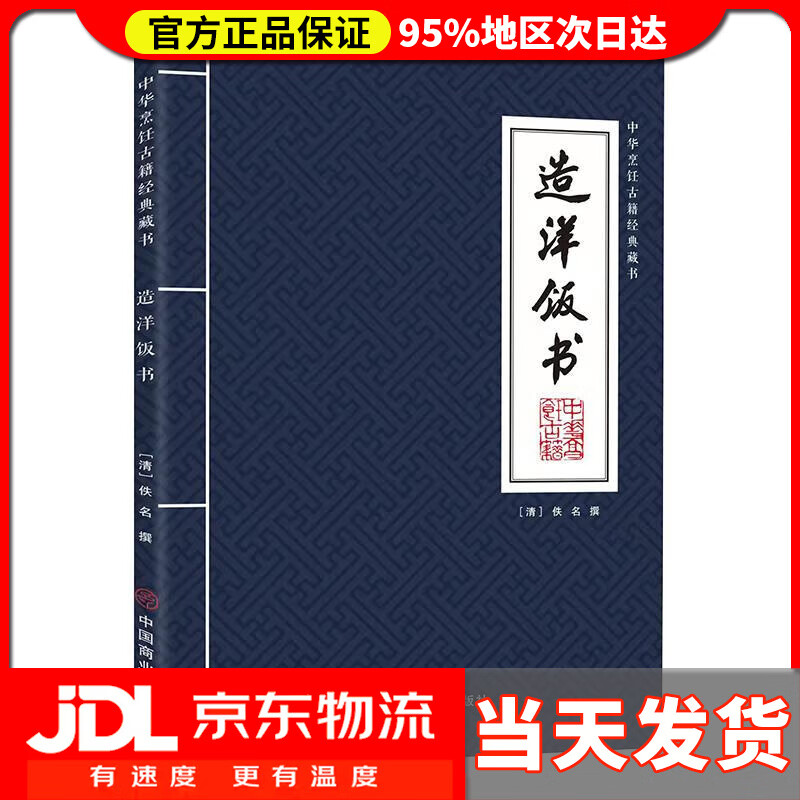 造洋饭书 （清）佚名