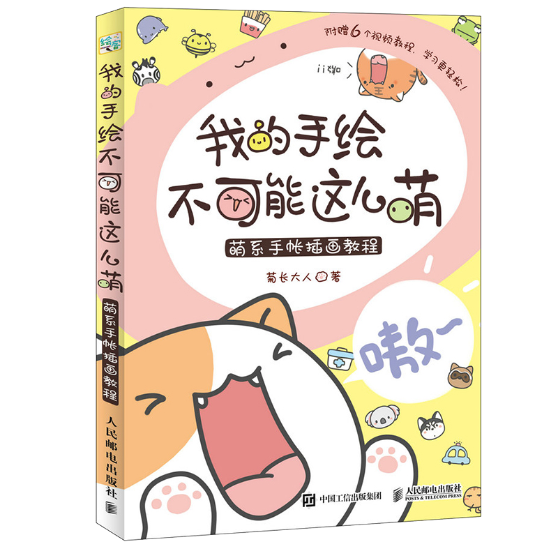 【明信片+书签】我的手绘不可能这么萌 基质的菊长大人萌系手帐入坑指南