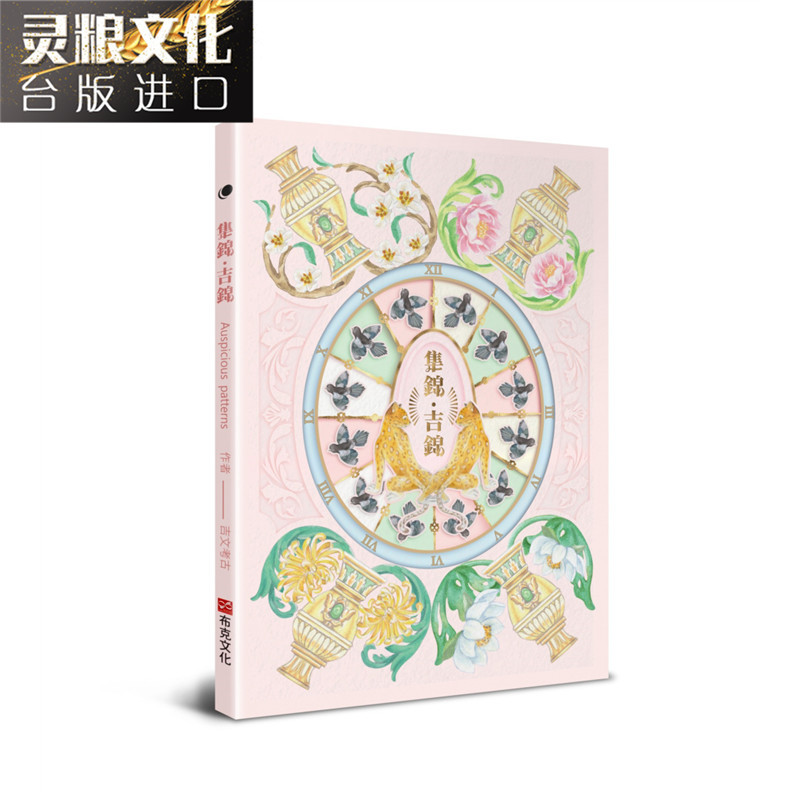 现货 集锦•吉锦 布克文化书 吉文考古 台版原版进口  人文艺术类