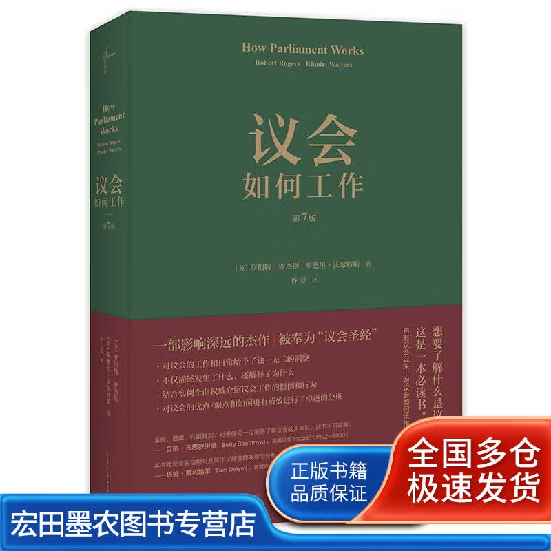 议会如何工作【好书】