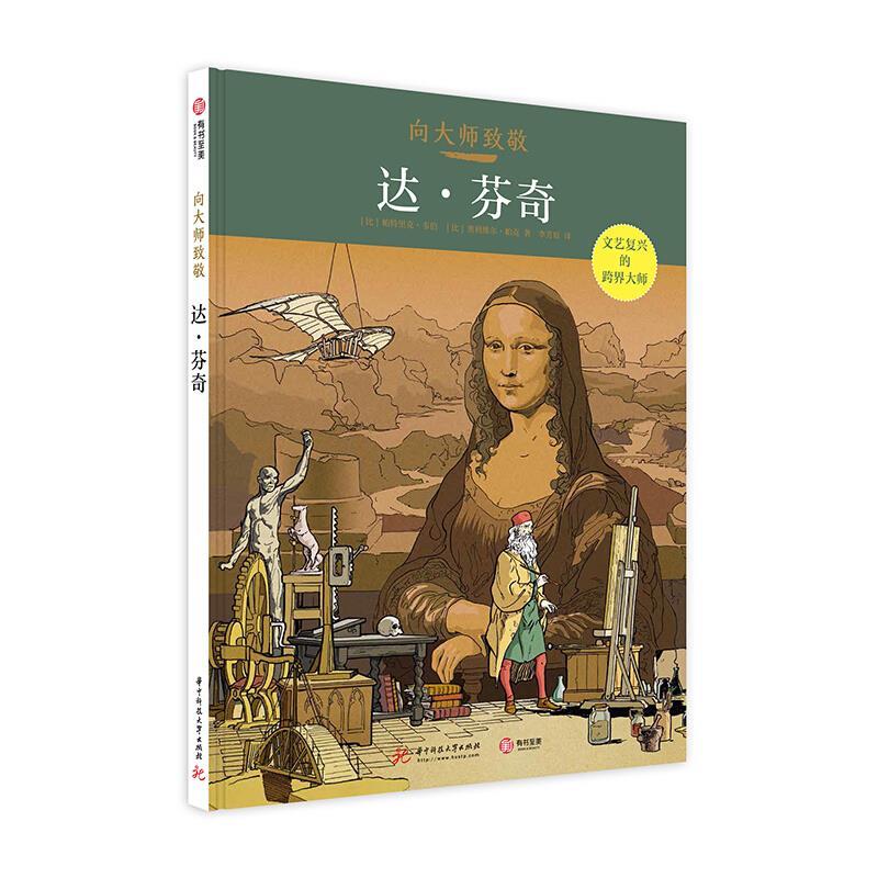 达.芬奇[比]帕特里克·韦伯，[比]奥利维尔·帕克 9787568046169