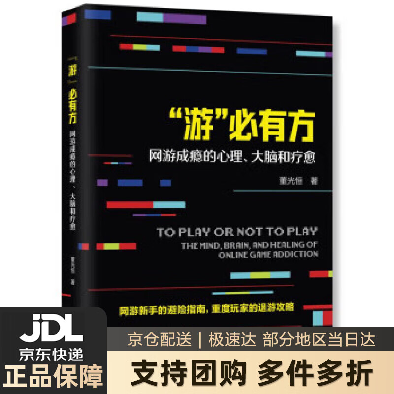 【 送货上门】游必有方 董光恒 浙江教育出版社 9787572243592