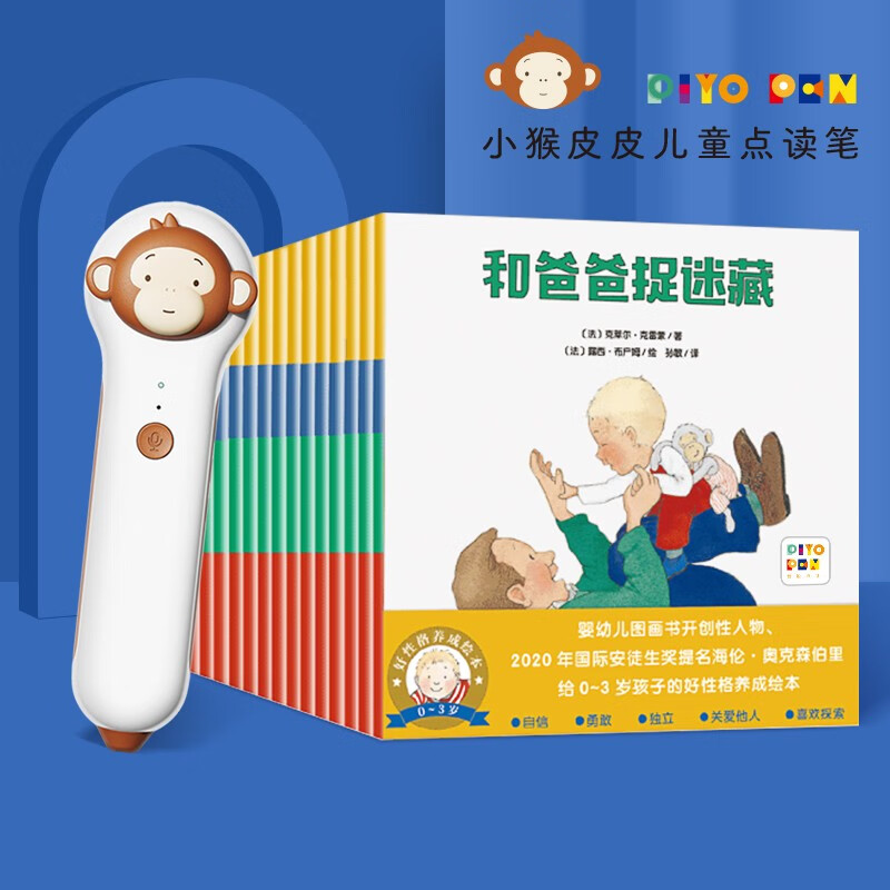 小鸡球球/小猴皮皮点读笔 PIYO PEN 幼儿早教启蒙 英语学习机 儿童早教故事机 益智玩具 小猴皮皮本地版点读笔 +0-3岁好性格养成绘本