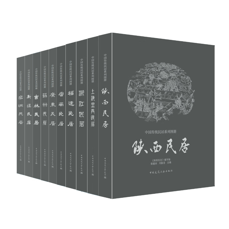 窑洞民居