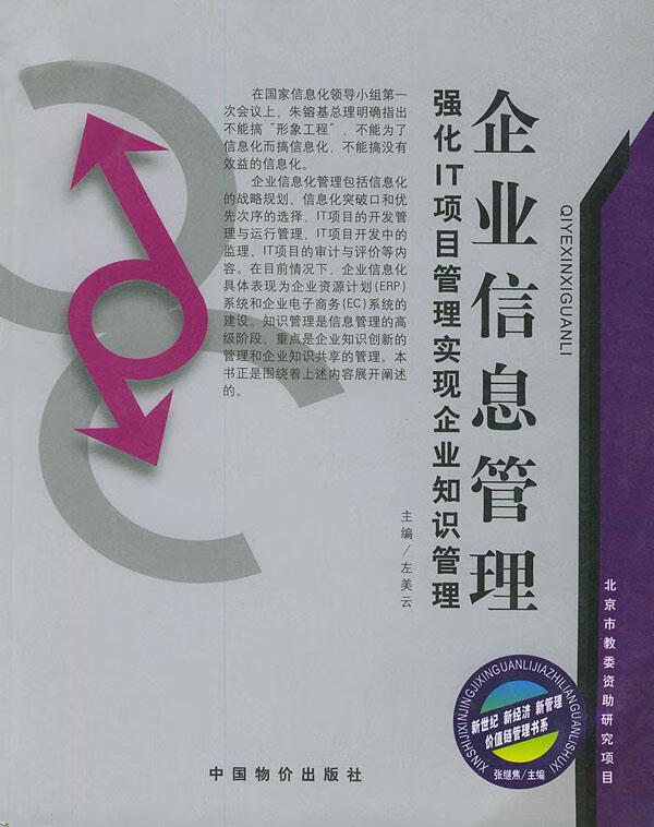 sd企业信息管理【好书，下单速发】