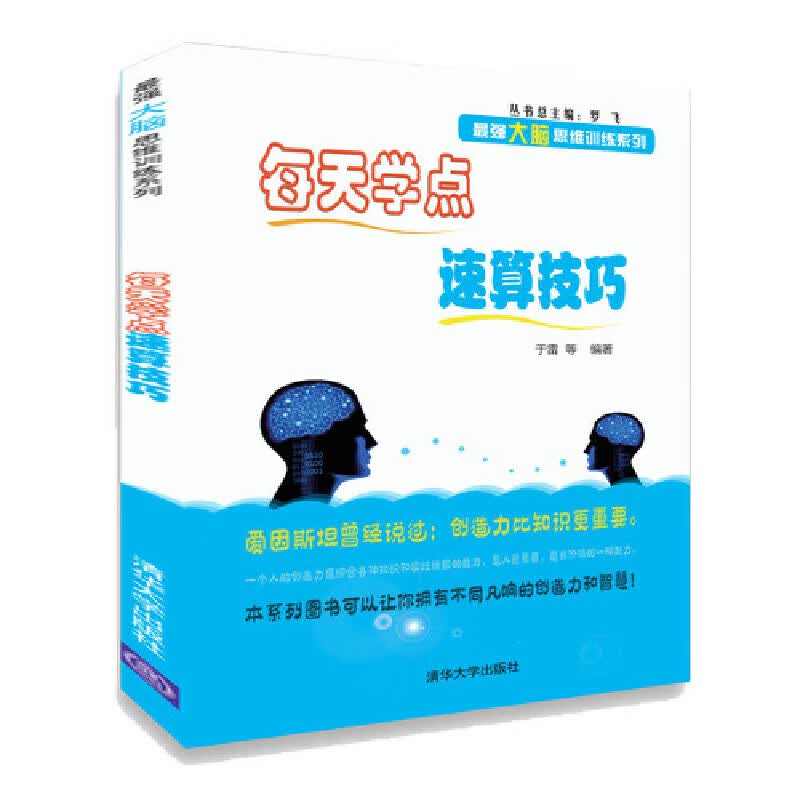 每天学点速算技巧
