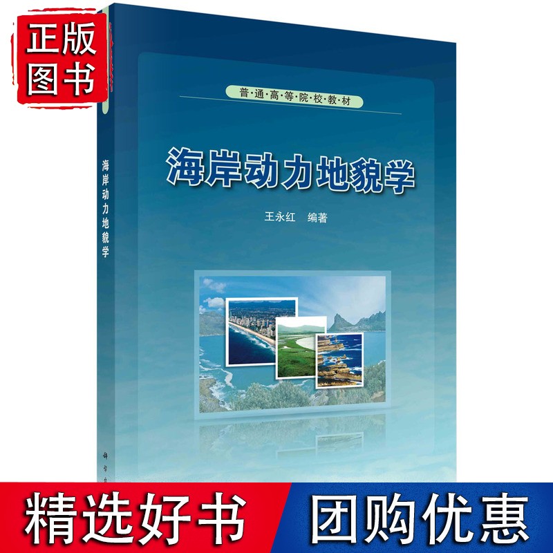 海岸动力地貌学