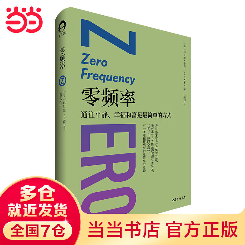 零频率