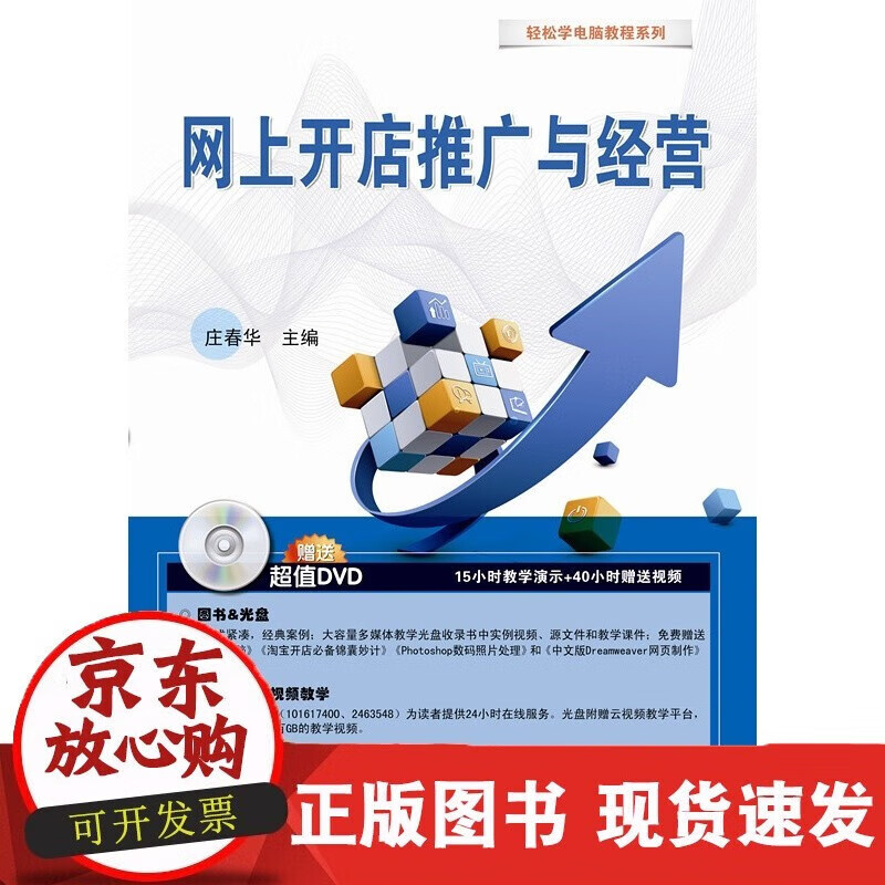 速发 网上开店广与经营轻松学电脑教程系列庄春华东南大学出版社