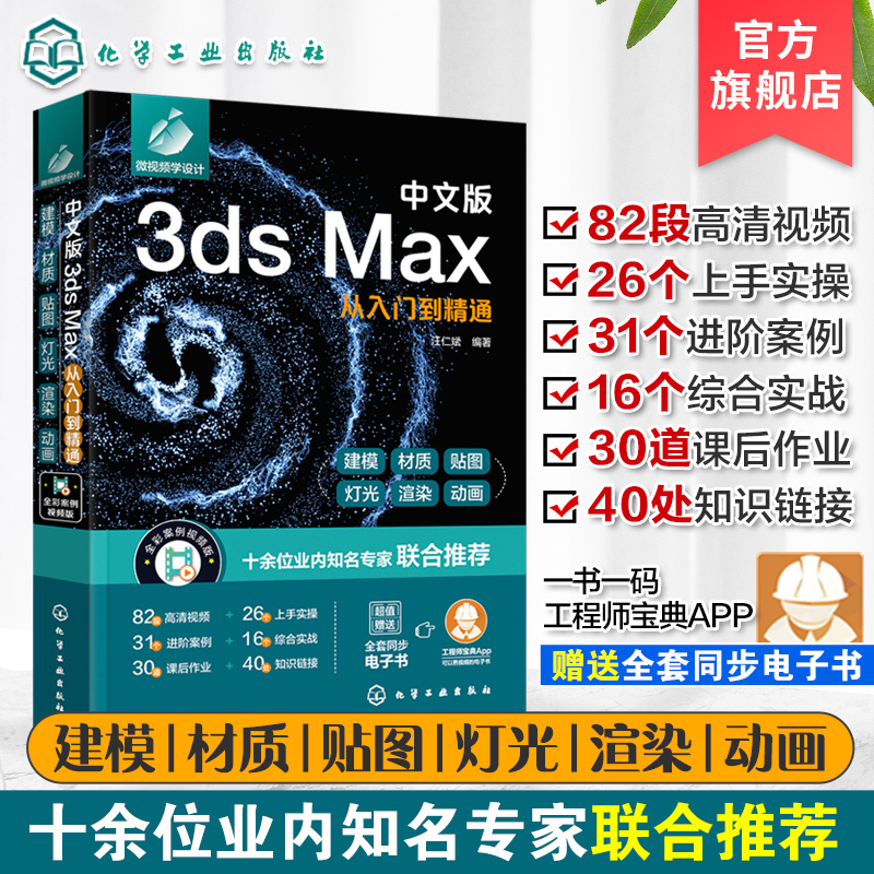 3dsMax2022中文版完全自学一本通3dmax书籍从入门到精通教程书室内设计vray渲染3d建模三维动画制作效果图零基础完全自学软件教