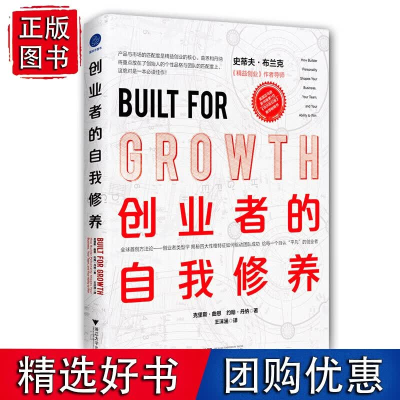 创业者的自我修养