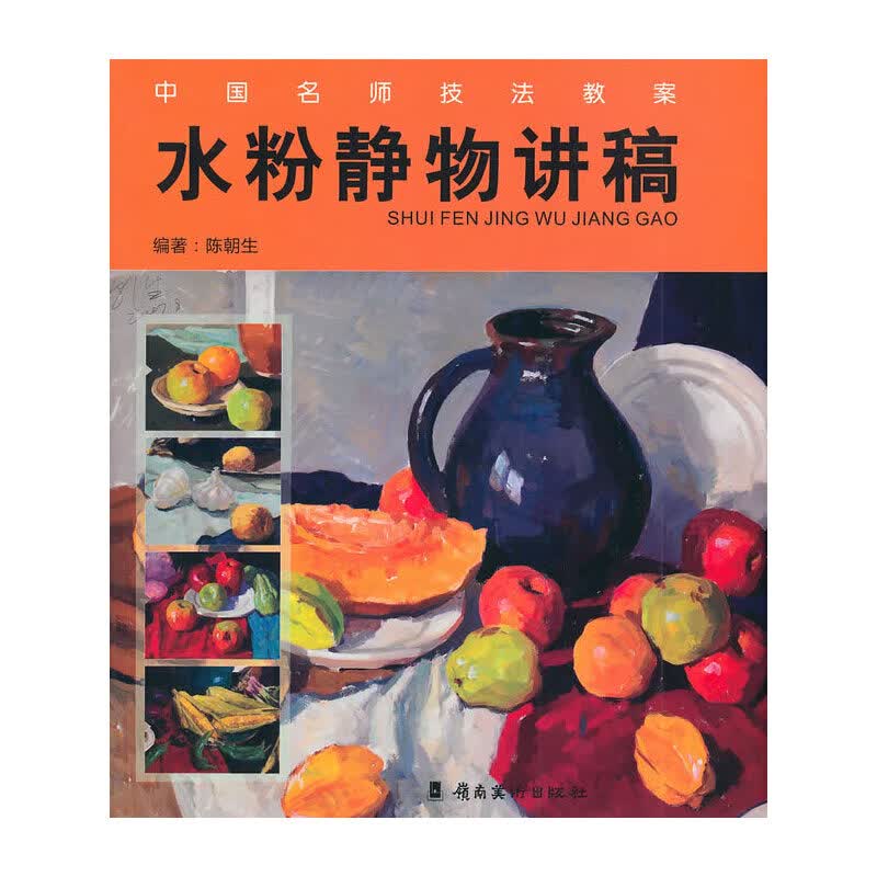 水粉静物讲稿