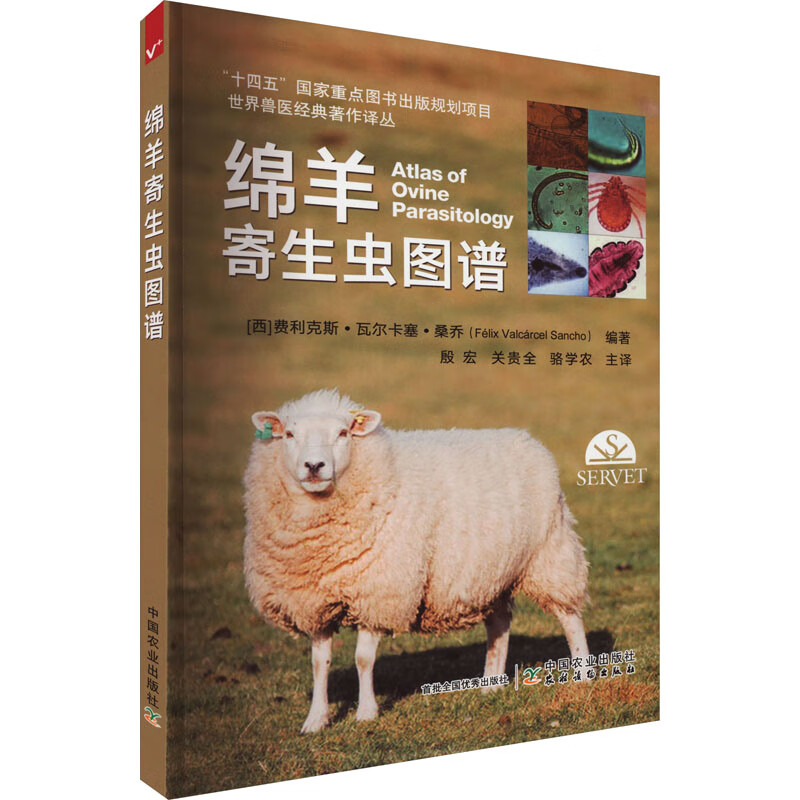 绵羊寄生虫图谱 图书