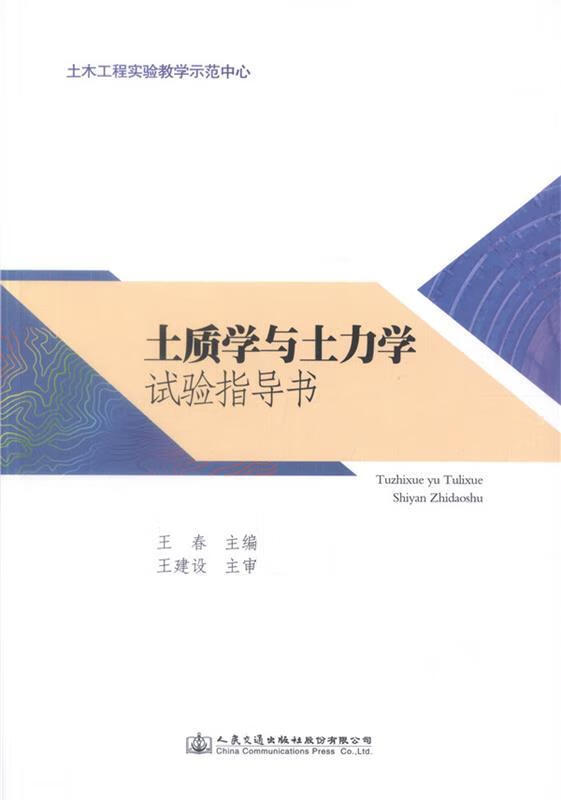 土质学与土力学试验指导书
