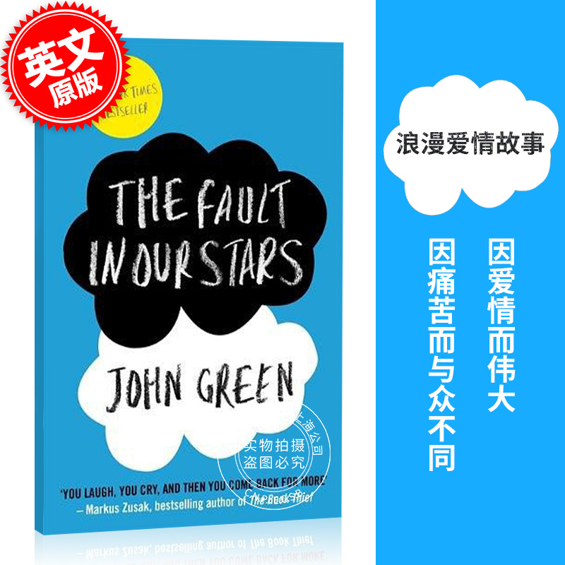 现货 无比美妙的痛苦 The Fault In Our Stars 英文原版 星运里的错