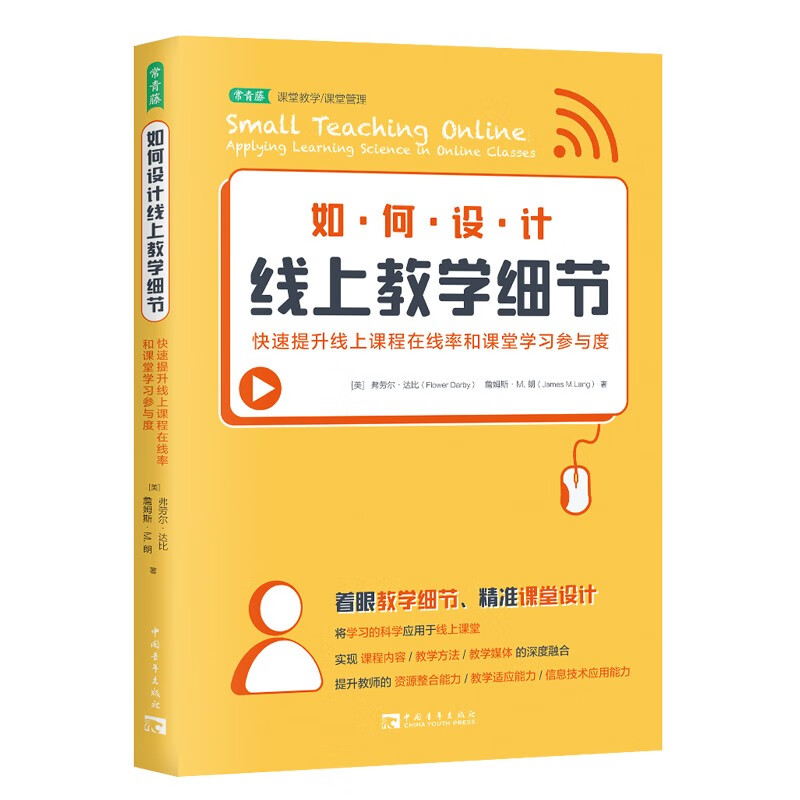 如何设计线上教学细节：快速提升线上课程在线率和课堂学习参与度