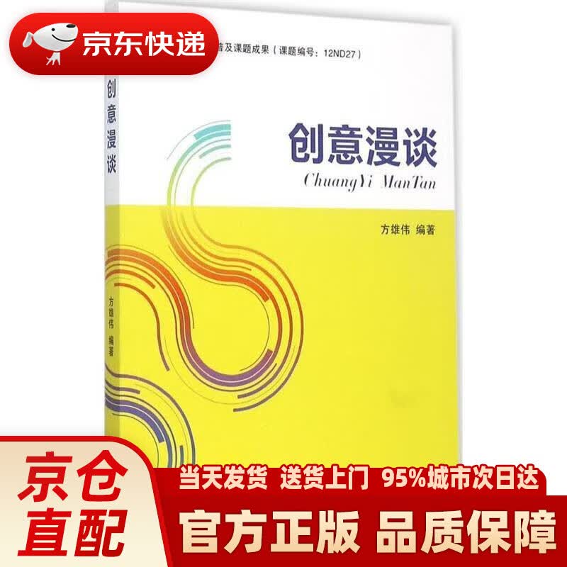 创意漫谈