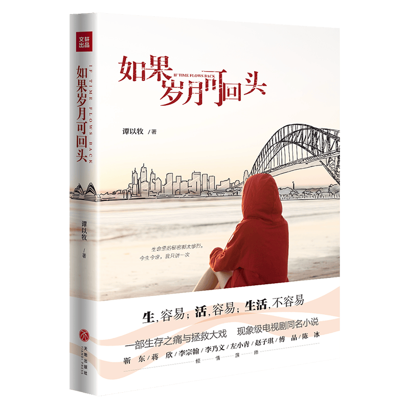 如果岁月可回头