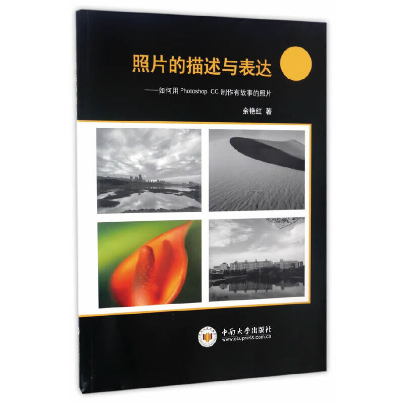 照片的描述与表达——如何用photoshop cc制作有故事的照片