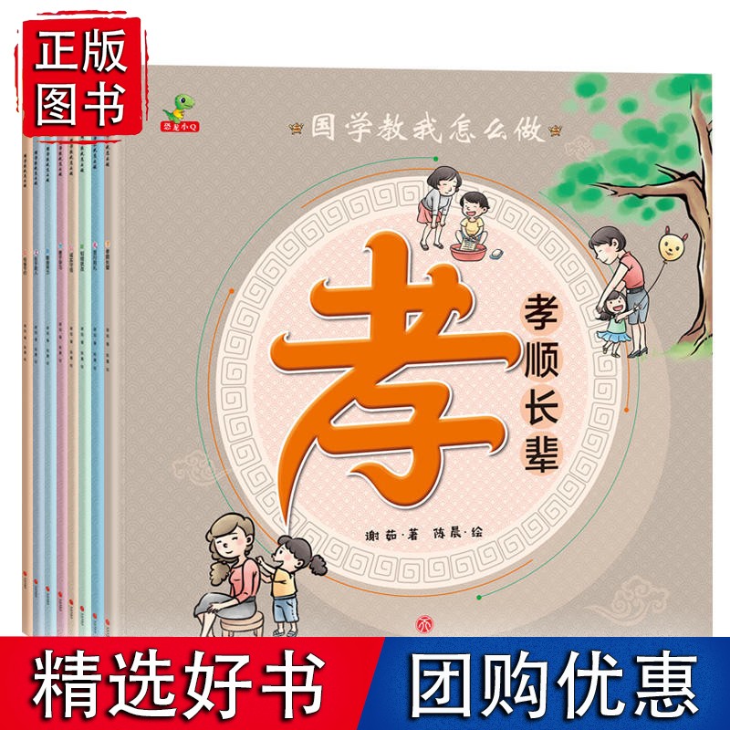 国学教我怎么做（全8册）