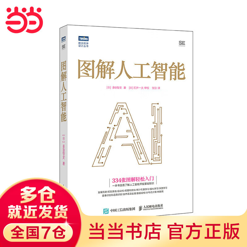 图解人工智能