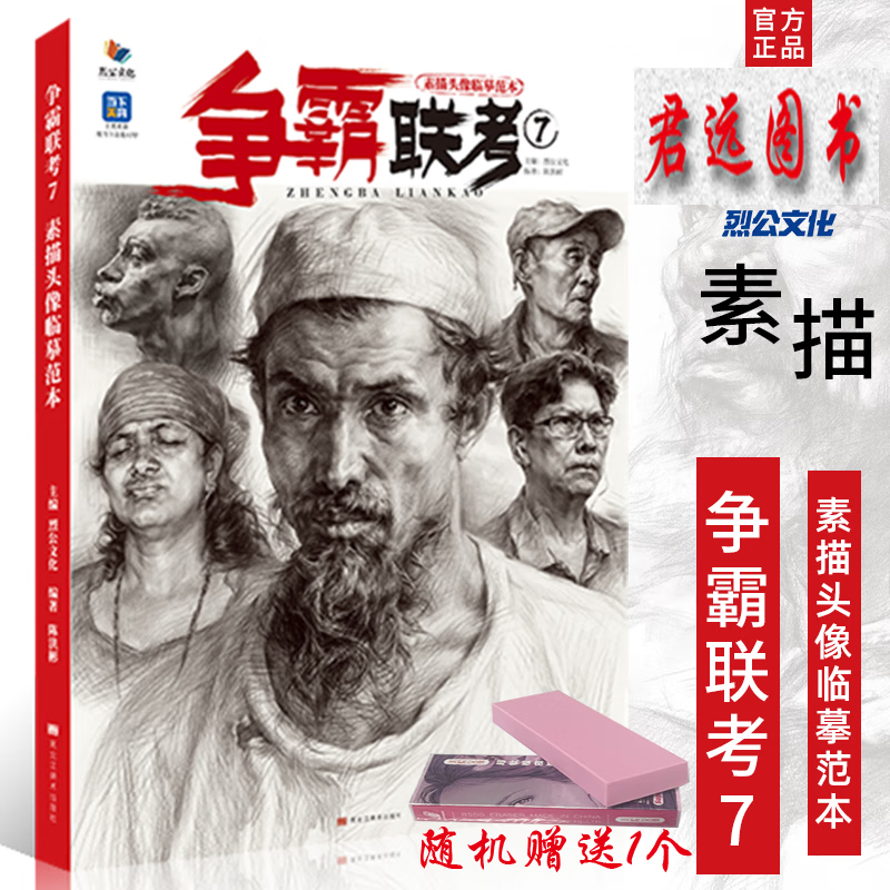 争霸联考7素描头像临摹范本 2023烈公文化陈洪彬五官结构照片对画 争霸联考7素描头像临摹范本 2023烈公文化陈洪彬