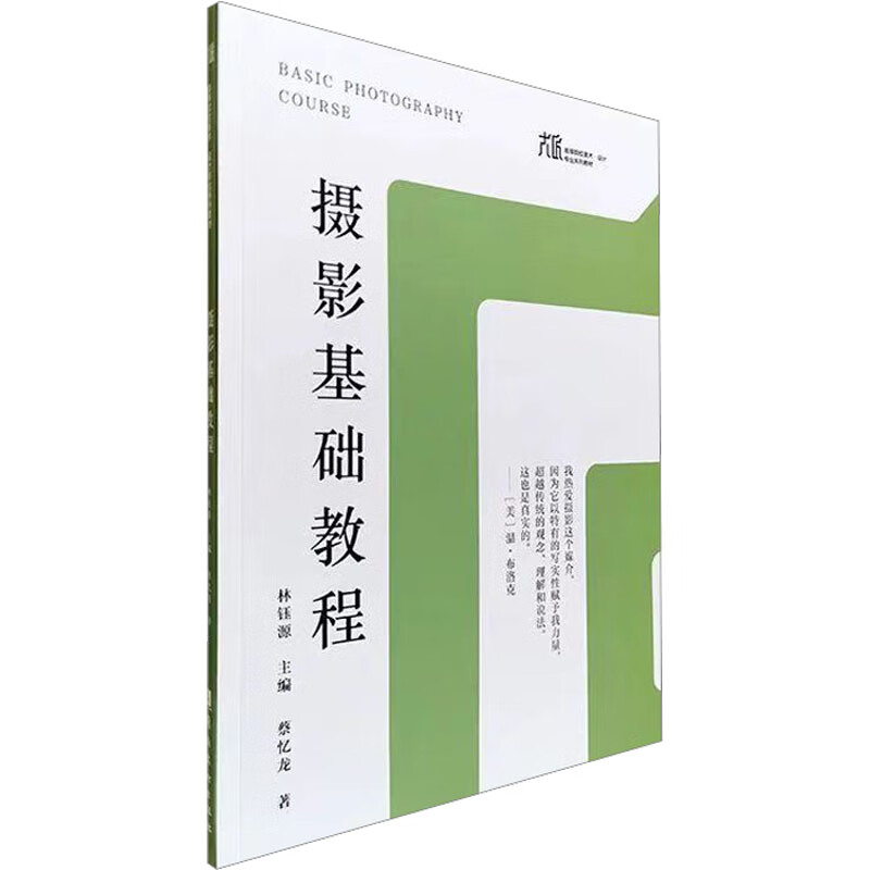 摄影基础教程 图书
