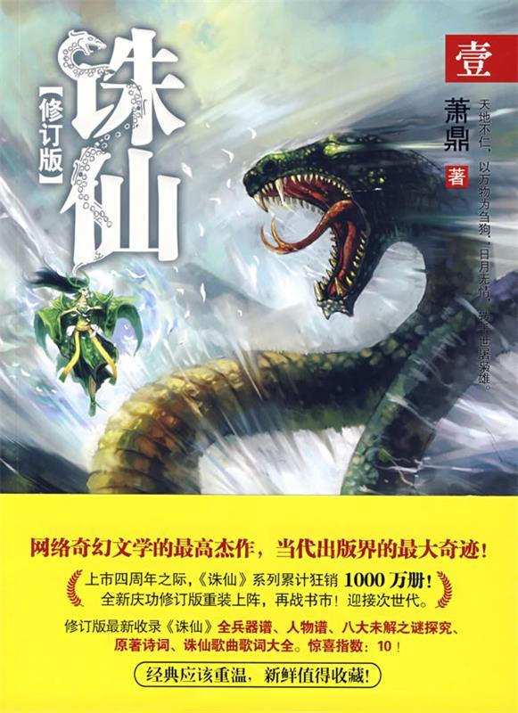 诛仙1修订版