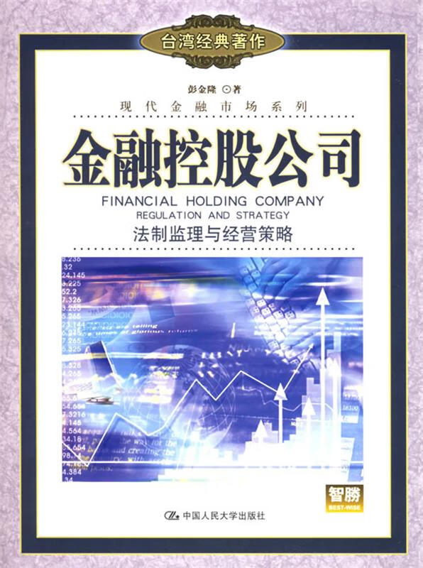 金融控股公司