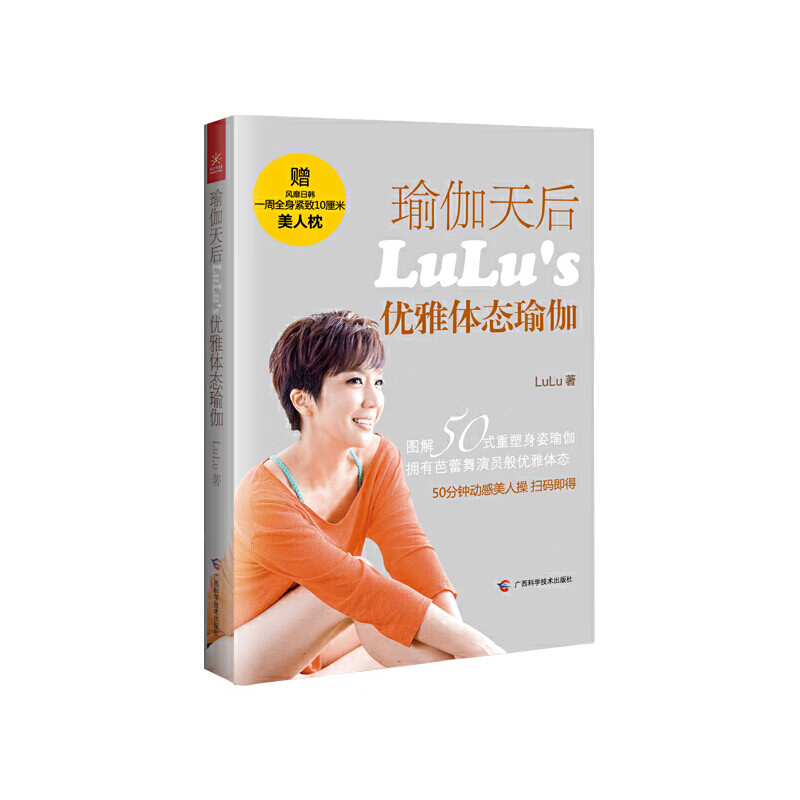 瑜伽天后LuLu's优雅体态瑜伽