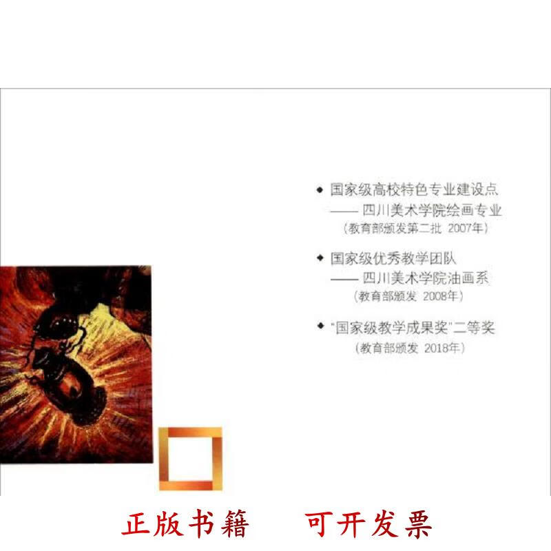 表现主义绘画语言 罗丹 西南大学出版社 9787569711295