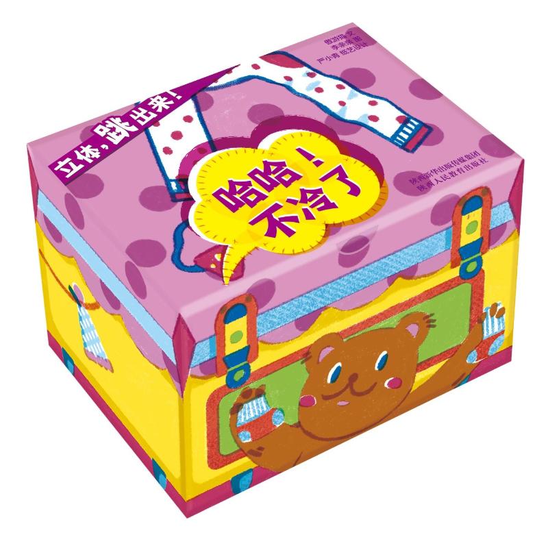 哈哈 不冷了 遨游猫整理箱认知书立体跳出来 傲游猫 李著绘 1-3岁低幼宝宝中英双语认知立体书认