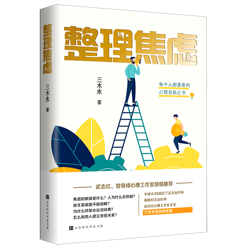 整理焦虑