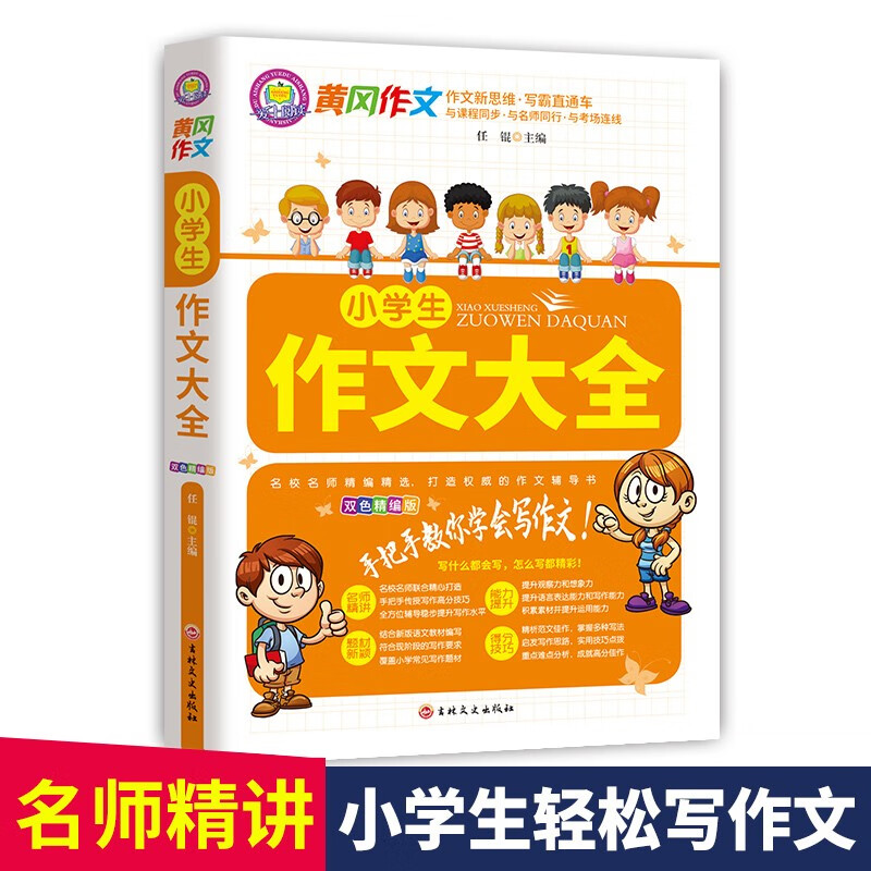 小学生作文大全 小学生语文课外阅读写作赏析一本通 1-6年级作文能力提升专项练习 写作能力提升作文