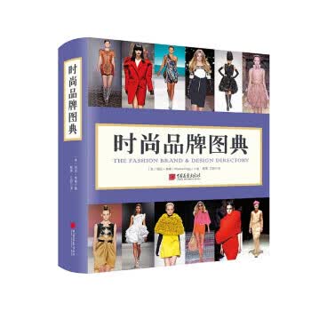 时尚品牌图典 玛尼·弗格 9787514621143