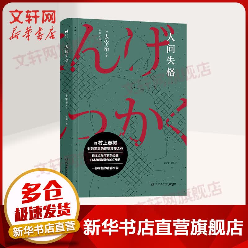 人间失格