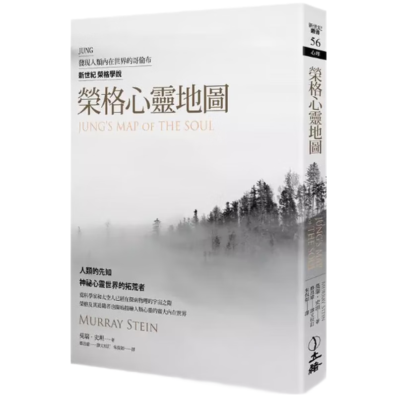 现货原版进口荣格心灵地图(三版)立绪9789863600824