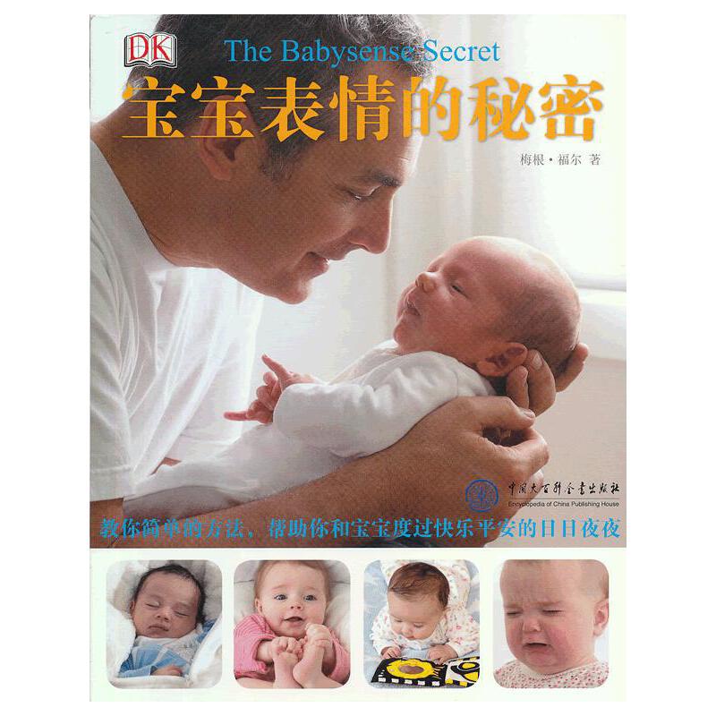 DK宝宝表情的秘密（导流专用）