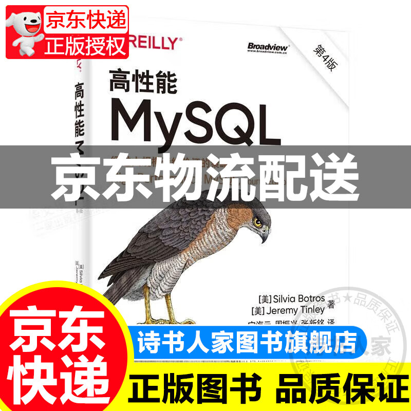 高性能MySQL（第4版）