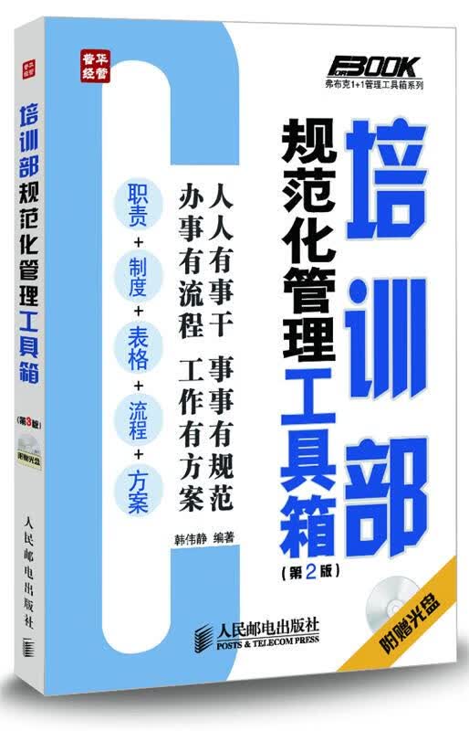 培训部规范化管理工具箱