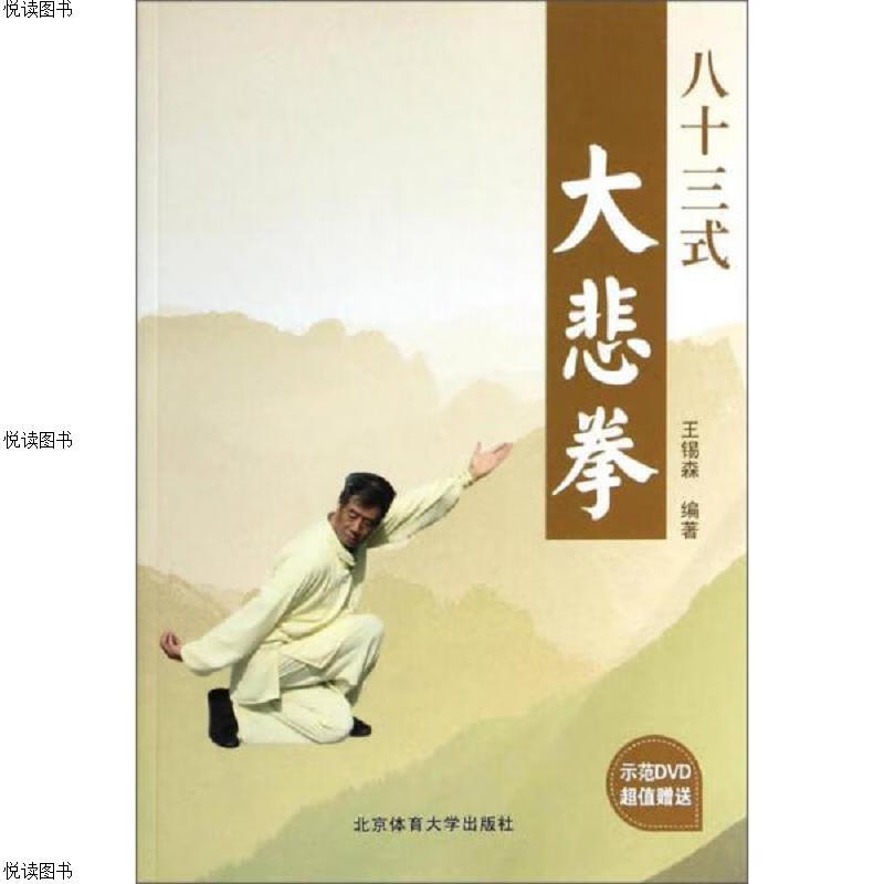 八十三式大悲拳