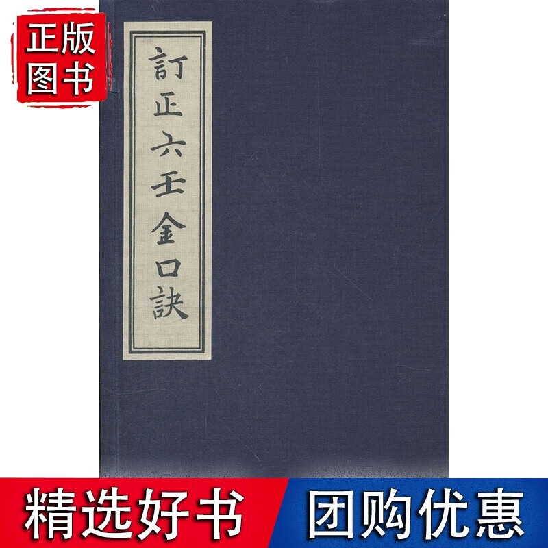 订正六壬金口诀