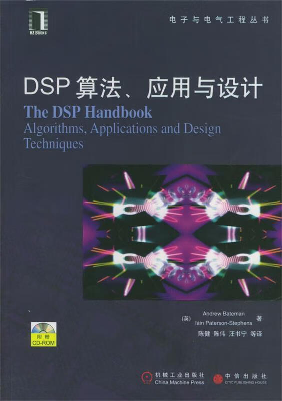 DSP算法、应用与设计 贝特曼 等著,陈健 等译