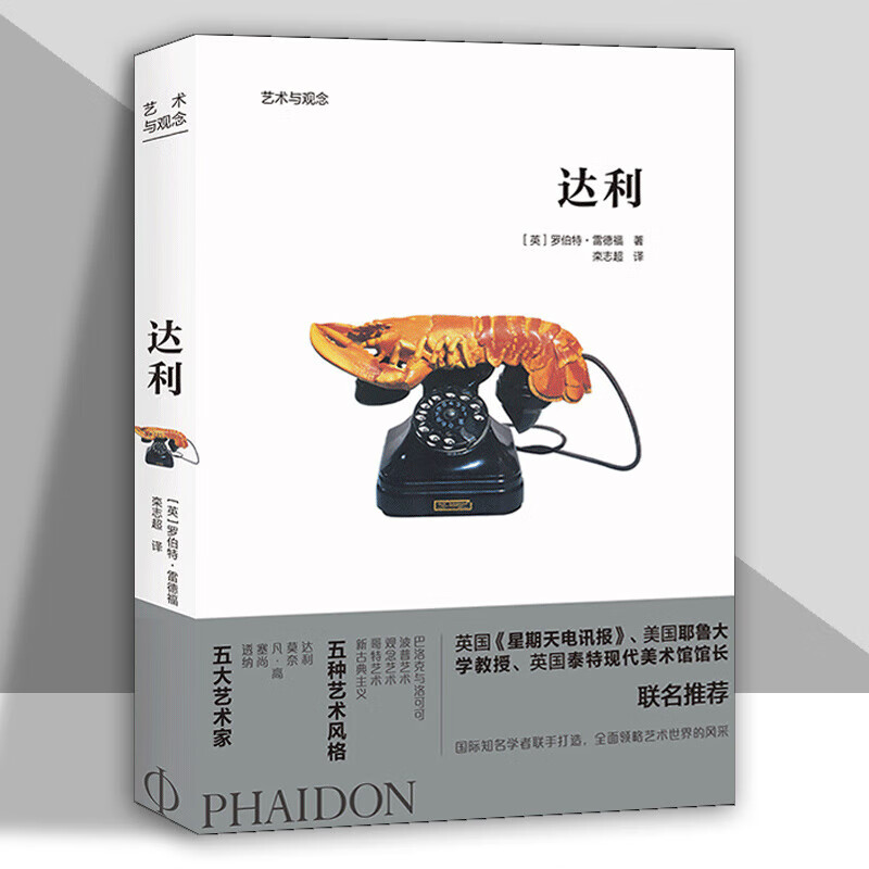 【3折包邮】艺术与观念 达利 画册画集 定价89