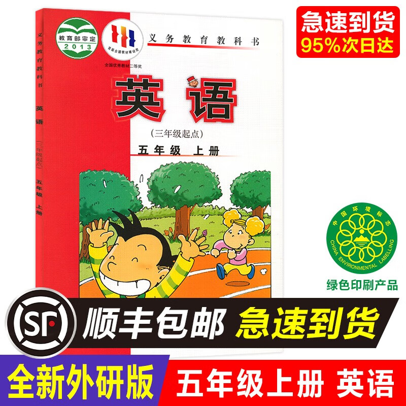全新书籍2023小学5五年级上册书外研版英语课本教材教科书5上