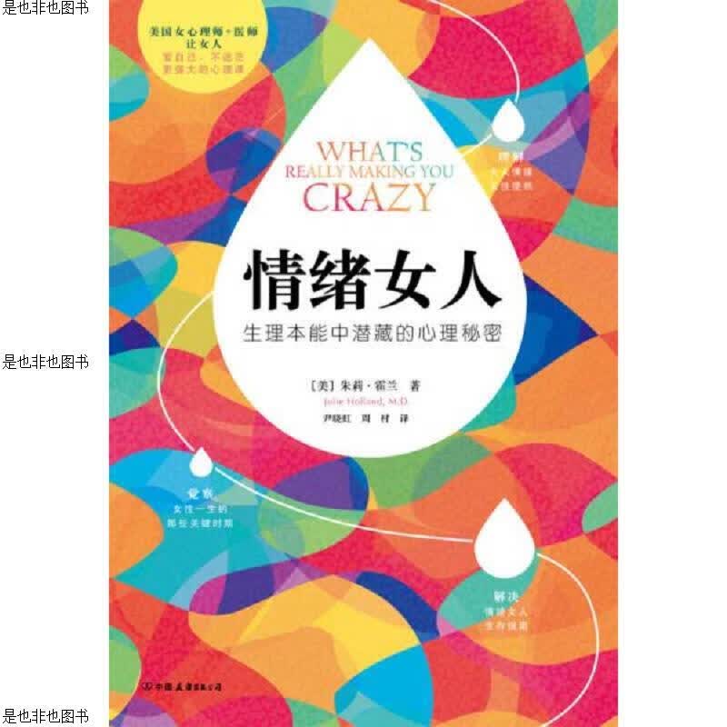 情绪女人：生理本能中潜藏的心理秘密