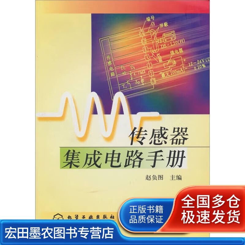 传感器集成电路手册【好书】