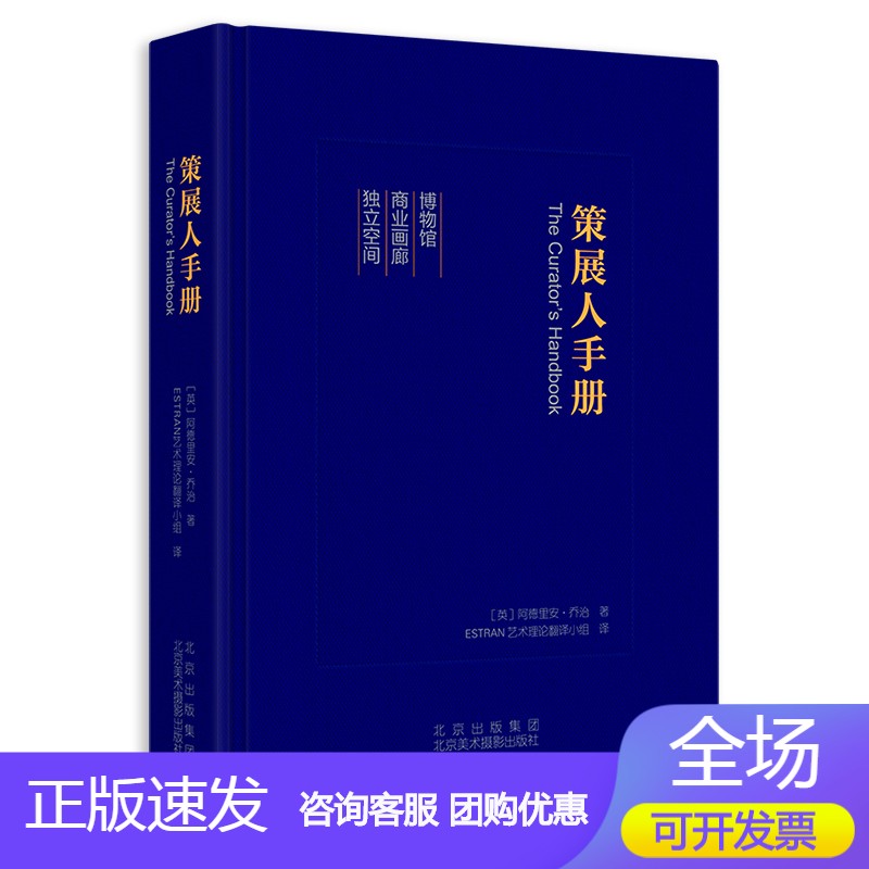 n预售 策展人手册 策展人工作指南策划指南工具书