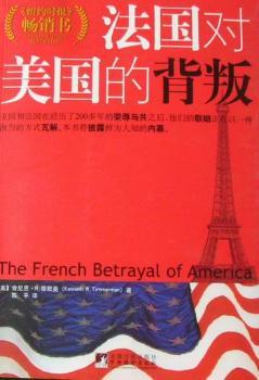法国对的背叛